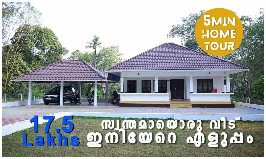 ശരിക്കും സാധാരണക്കാരൻ വീട് ഇതാ , മിനിമൽ ഡിസൈനിൽ മിനിമം ബഡ്ജറ്റിൽ 1129 ...